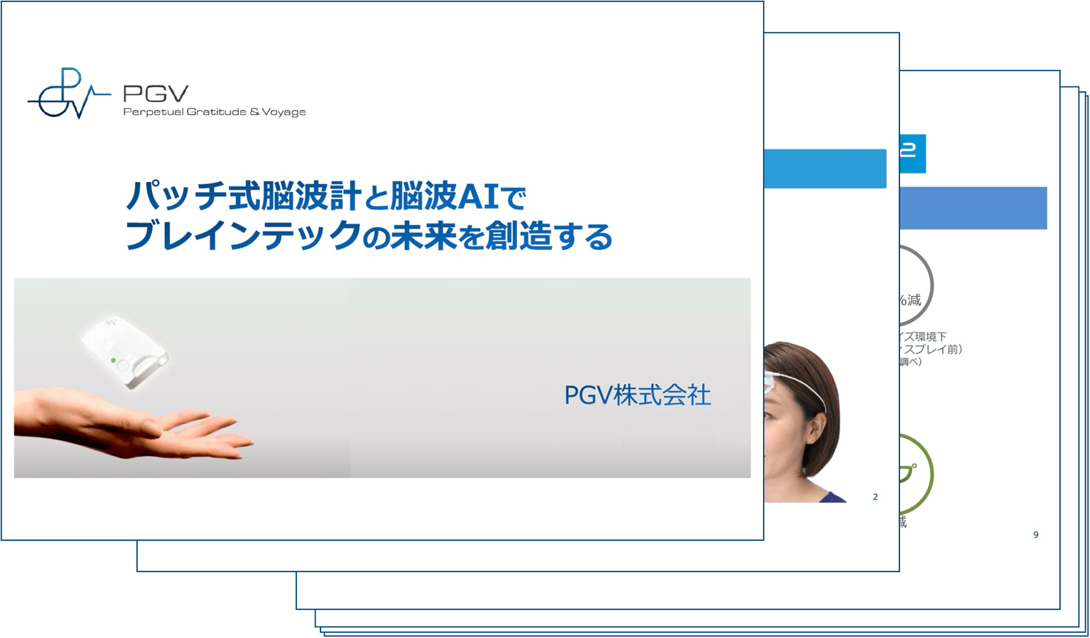 Episode2-1 「脳波の相談は いつも突然」
